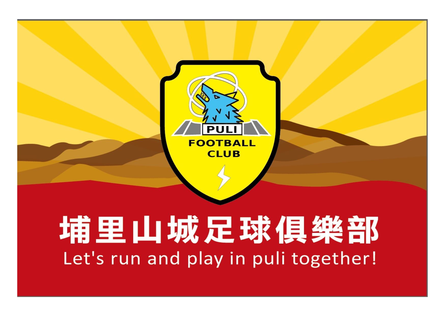 山城足球風起——埔里小將陪伴與成長的故事 | PeoPo 公民新聞